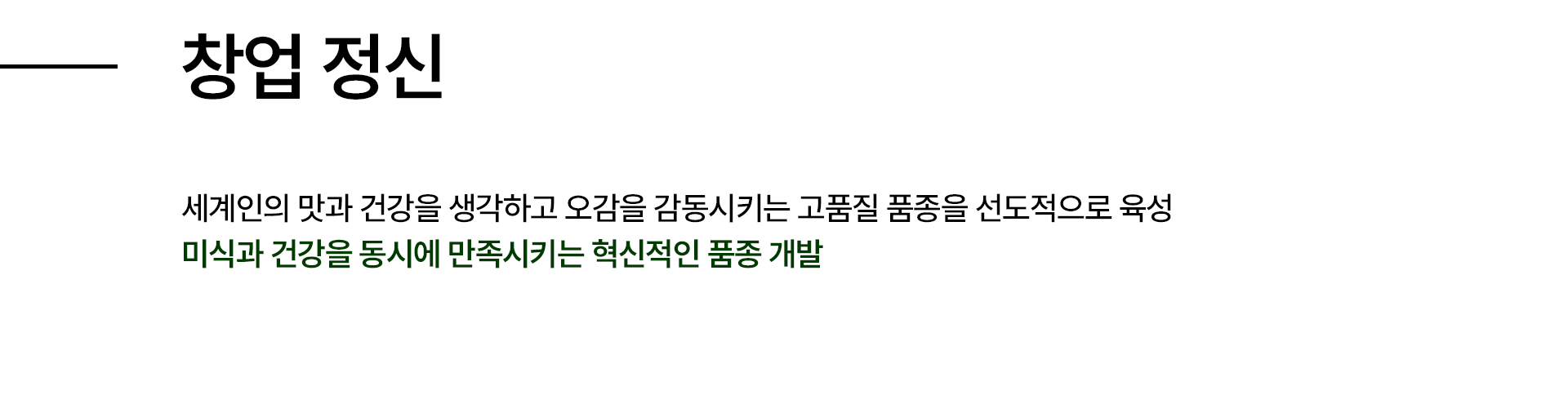 CEO 인사말 - Seedpia